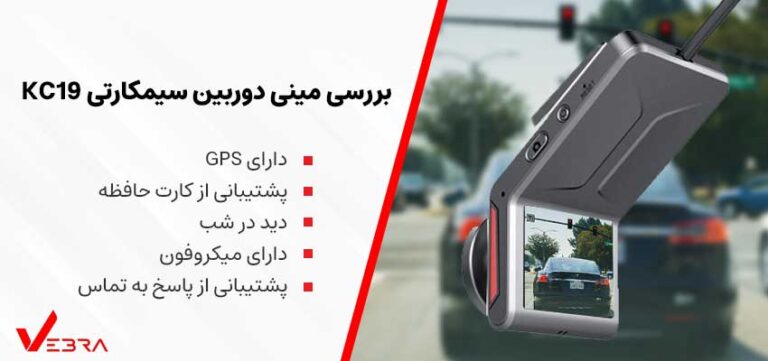مینی دوربین سیم کارتی خودرو مدل KC19 + پک اصلی با گارانتی – فروشگاه ...